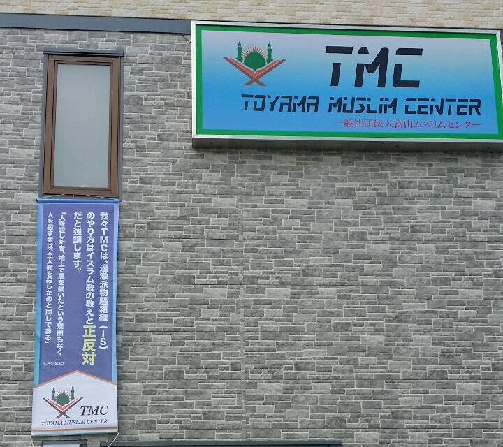 Toyama Muslim center TMC｜JAPAN MUSLIM GUIDE